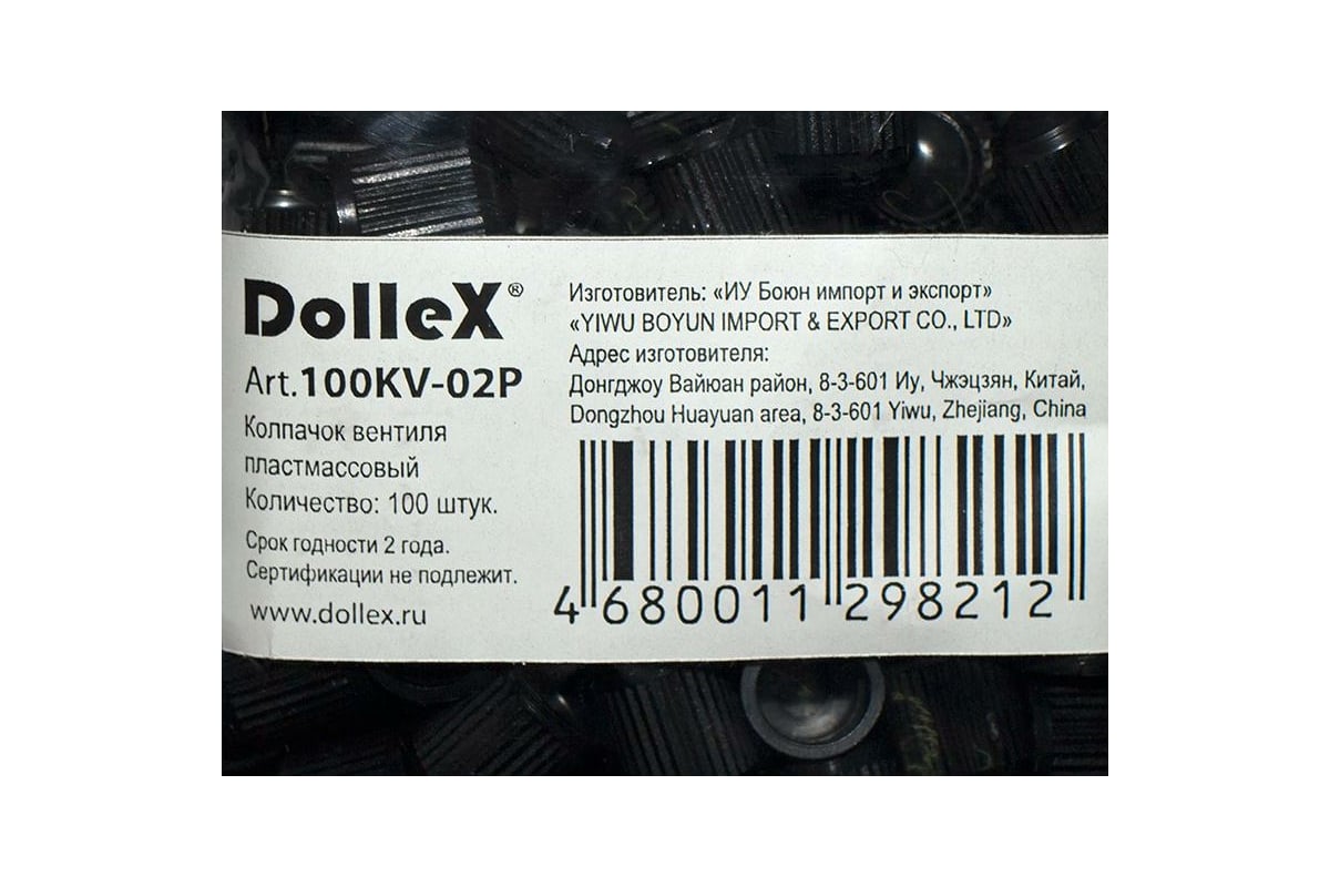 Пластмассовый колпачок вентиля DolleX упаковка 100 шт. 100KV-02P ...