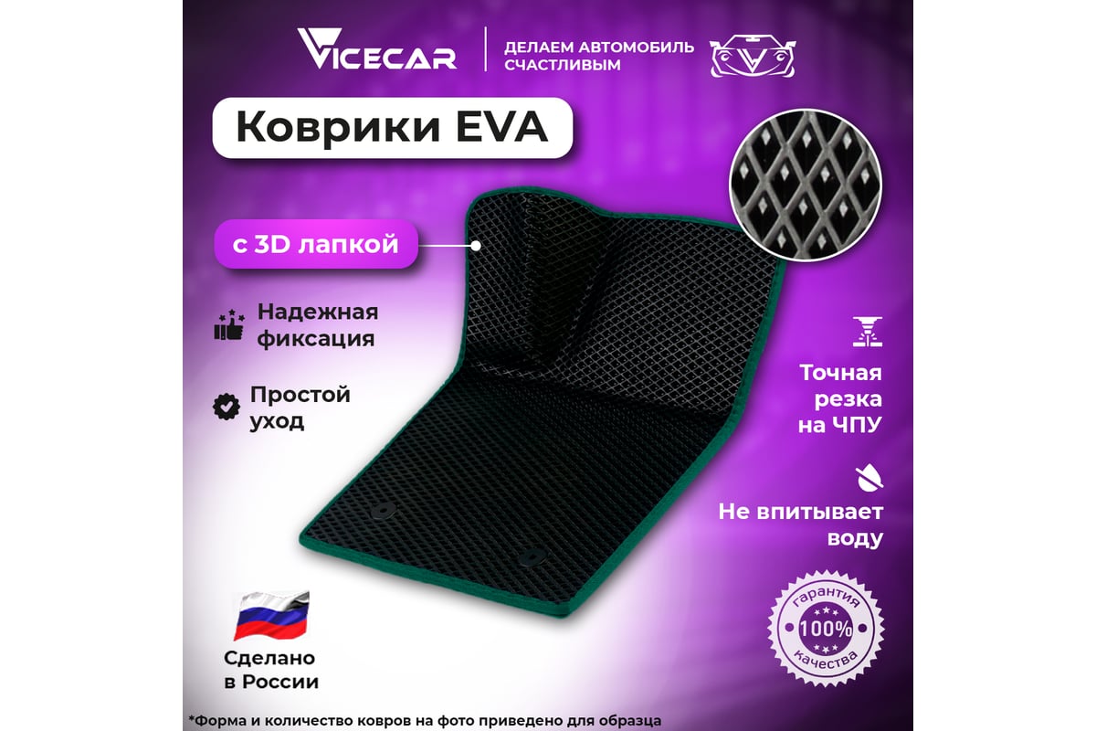 Водительский коврик ViceCar ЭВА c 3д лапкой для Lada Kalina 2004 - 2018 ...