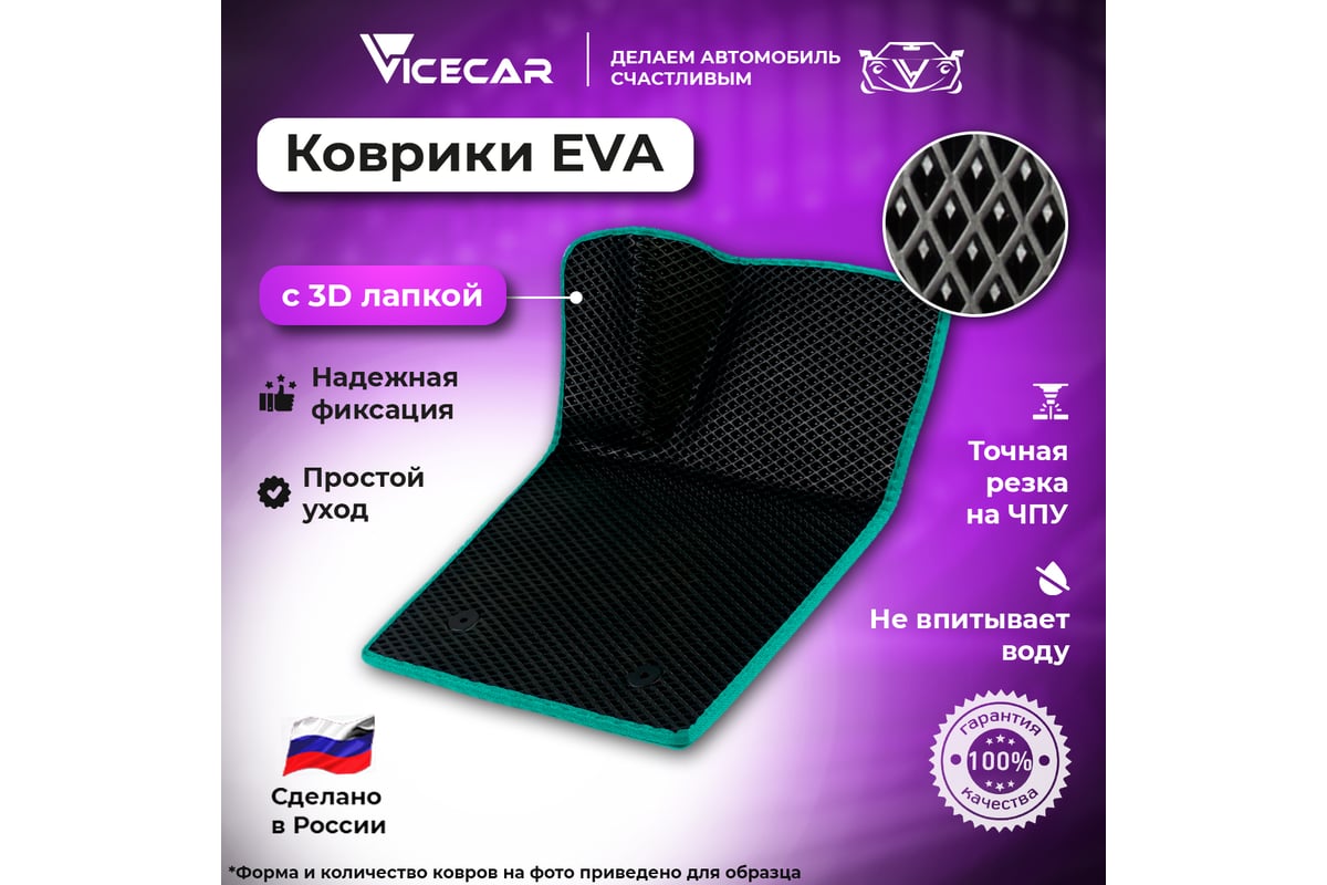 Водительский коврик ViceCar ЭВА c 3д лапкой для Skoda Karoq 2017 - 2024 ...
