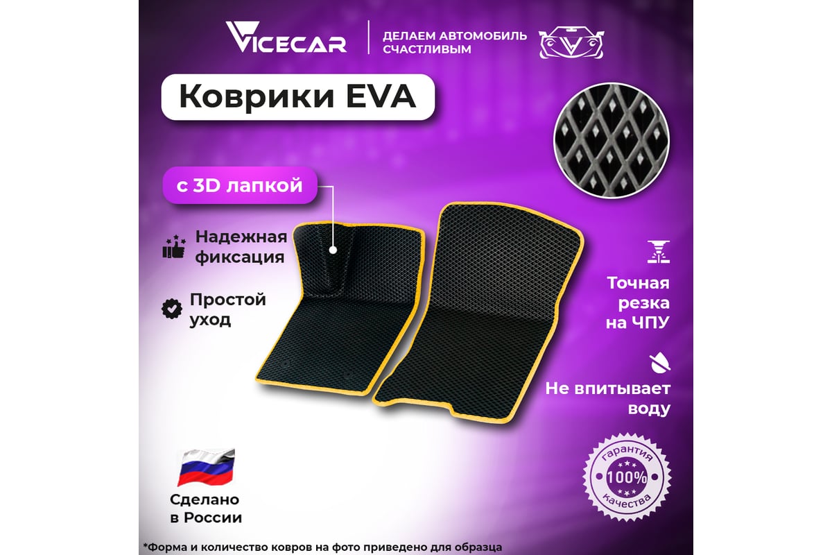 Передние коврики Vicecar ЭВА c 3д лапкой для Jaguar F-Pace 2016 - 2024 ...