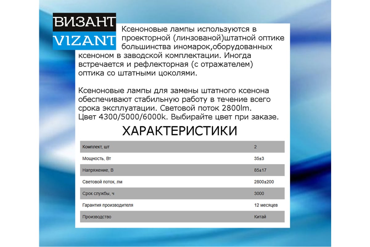 Ксеноновые лампы Vizant H7, 5000 K, 2 шт. 5h7 - выгодная цена, отзывы ...