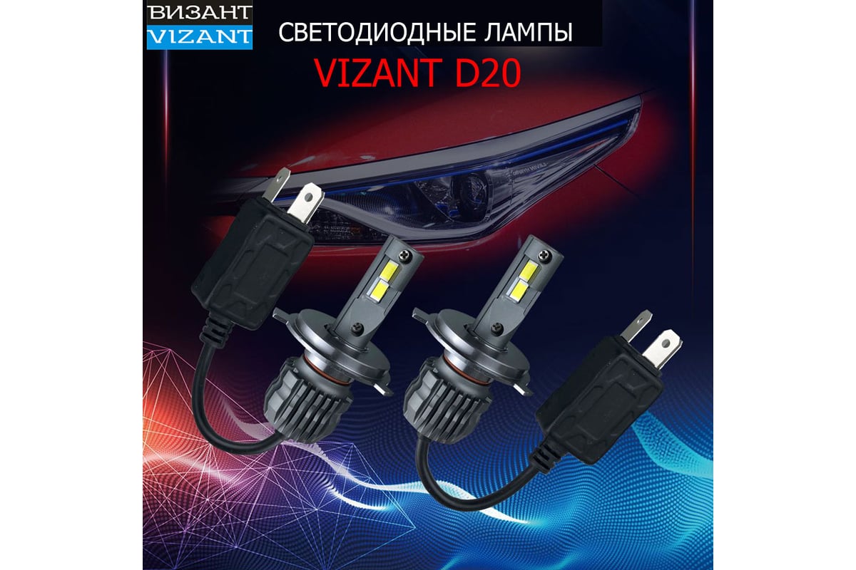 Светодиодные лампы Vizant D20 цоколь H11 CSP 3570 Philips 24W 4400lm ...