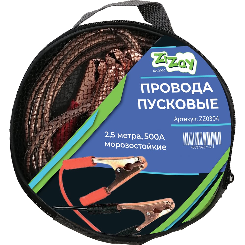 Провода для прикуривания стартовые ZiZay 500 А, 2,5 м ZZ0304 - выгодная цена, отзывы ...