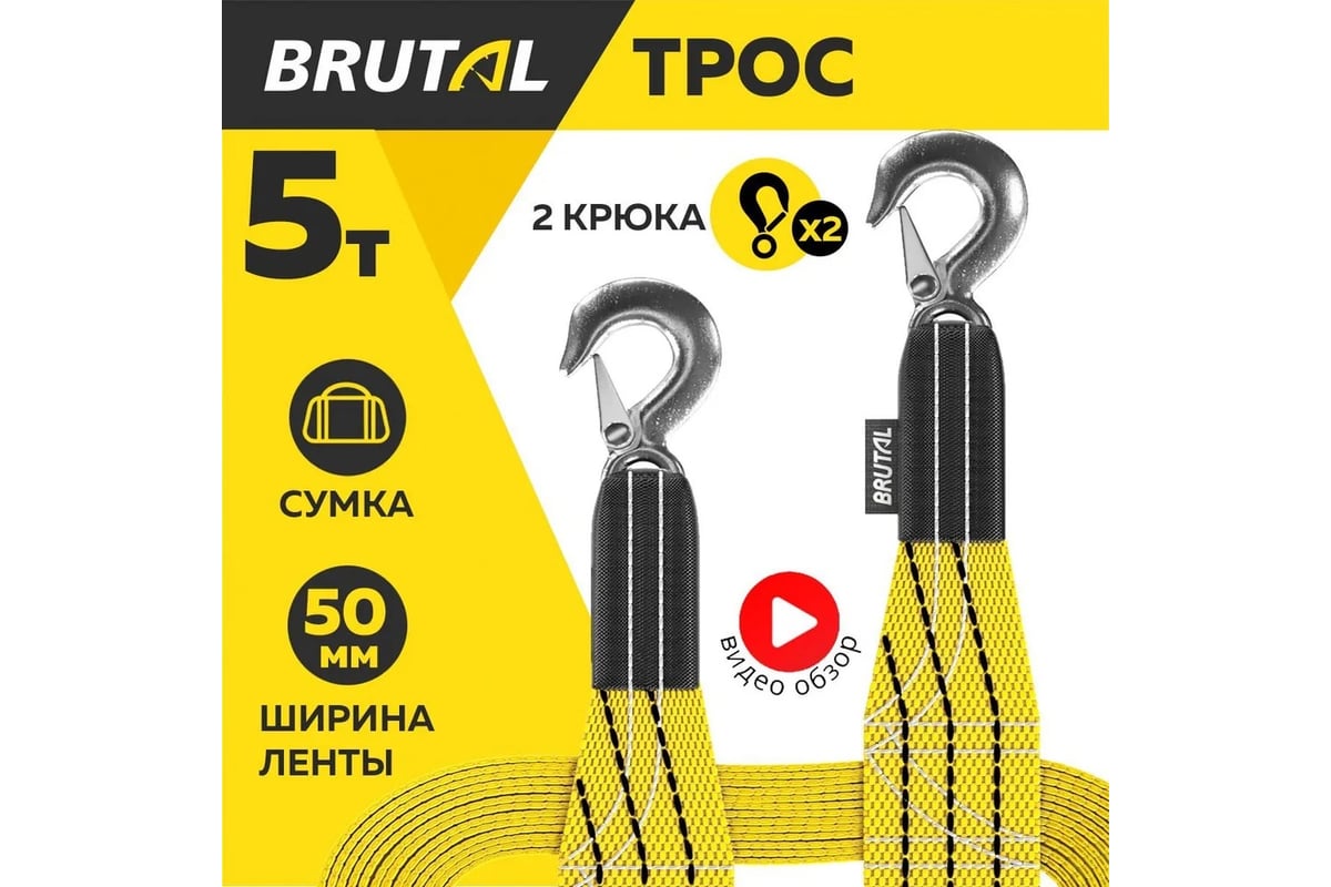 Буксировочный трос BRUTAL 5 тонн, с крюками BRTRH05 - выгодная цена ...