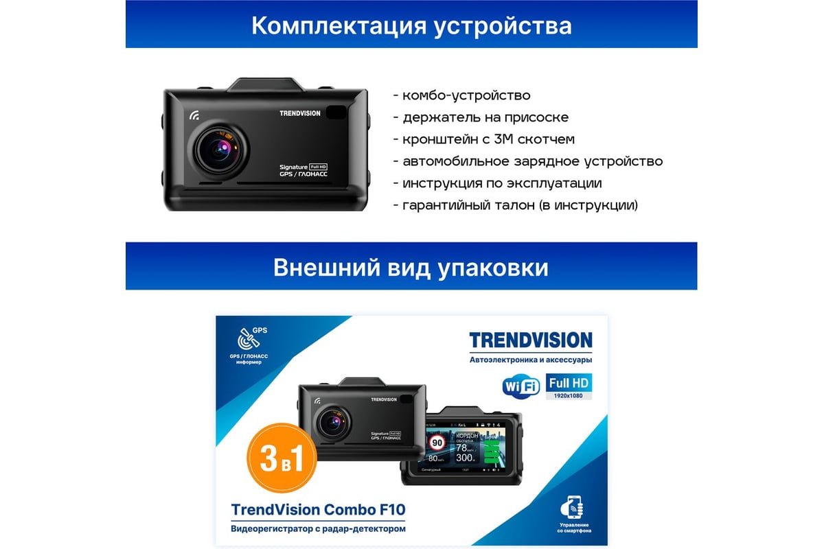Сигнатурное комбо-устройство Combo F10 TrendVision TVCF10 - выгодная цена, отзывы ...