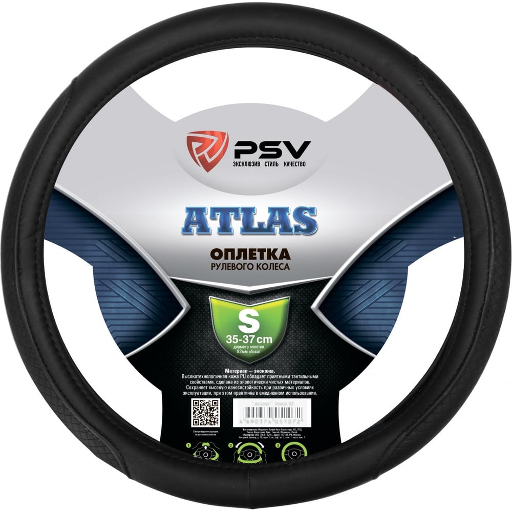 Оплётка на руль PSV ATLAS черный, S 130497 - выгодная цена, отзывы ...