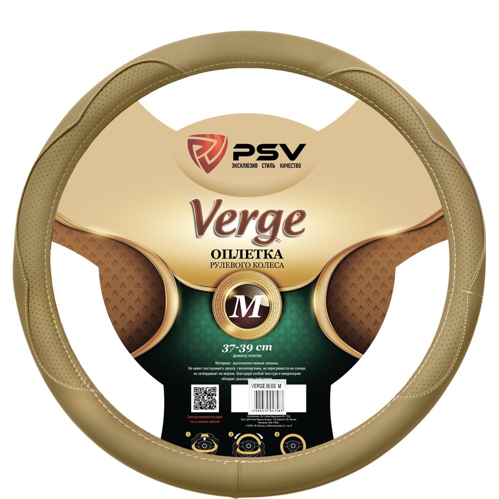 Оплётка на руль PSV VERGE Fiber бежевый, М 129635 - выгодная цена, отзывы, характеристики, фото ...