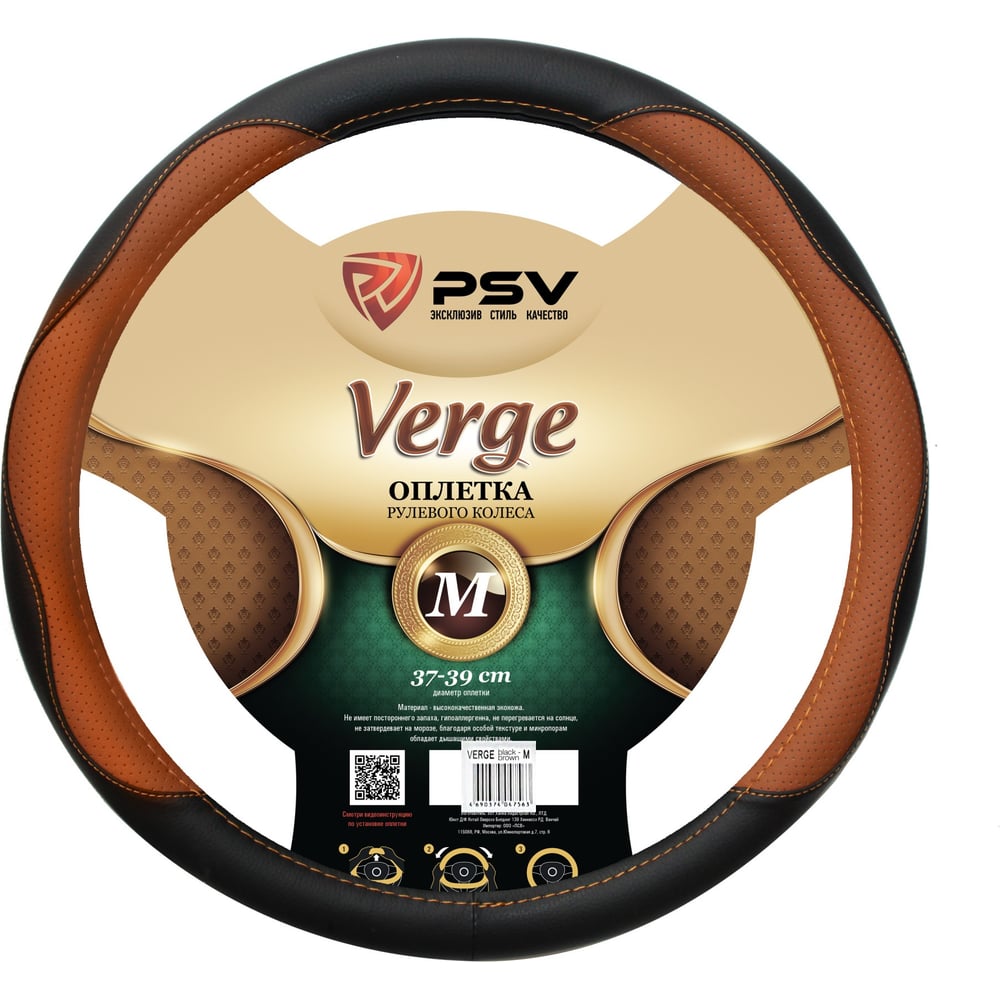 Оплётка на руль PSV VERGE Fiber черно-коричневый, M 129633 - выгодная цена, отзывы ...