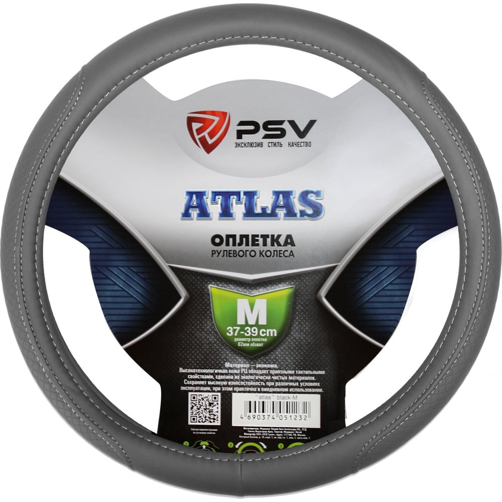 Оплётка на руль PSV ATLAS серый, M 130438 - выгодная цена, отзывы ...