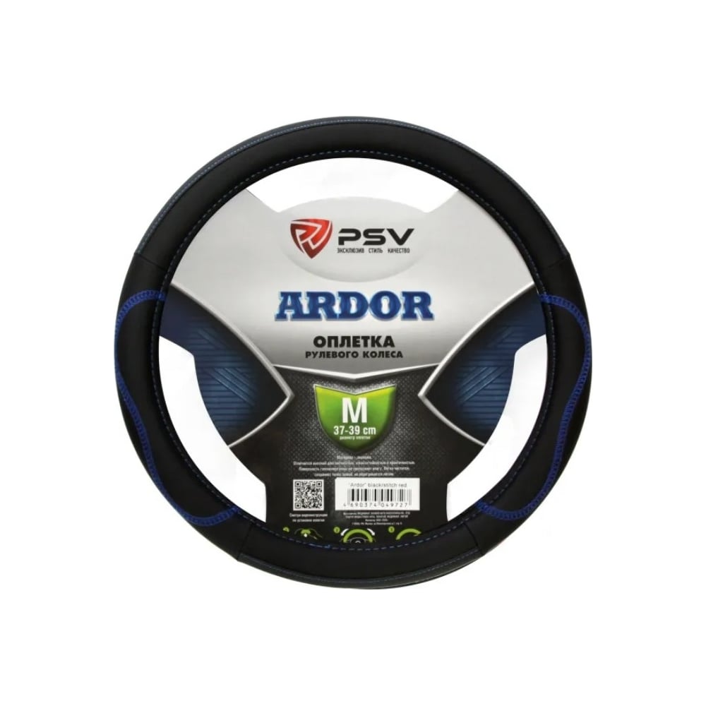 Оплётка на руль PSV ARDOR черный, отстрочка синяя, M 129849 - выгодная ...