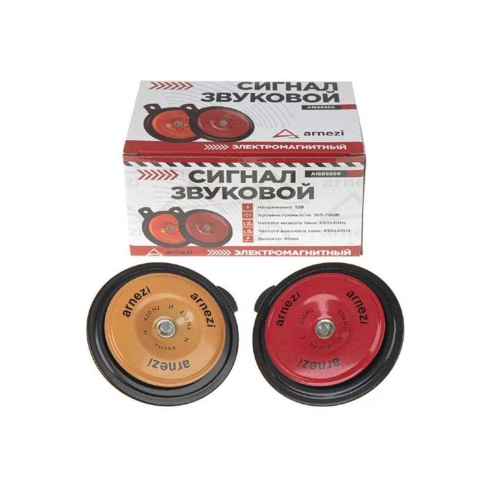 Сигнал звуковой дисковой Arnezi 12В, 2 шт (d=90мм, 330/430Hz, 105-118dB) A1509200 - выгодная ...
