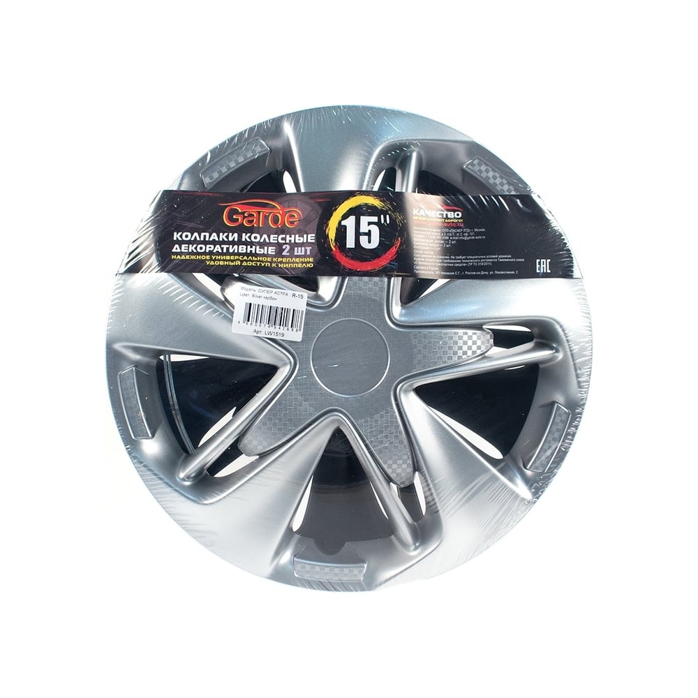 Колпаки Garde Супер Астра Silver R-15, карбон, 2 шт. LW1519 - выгодная ...