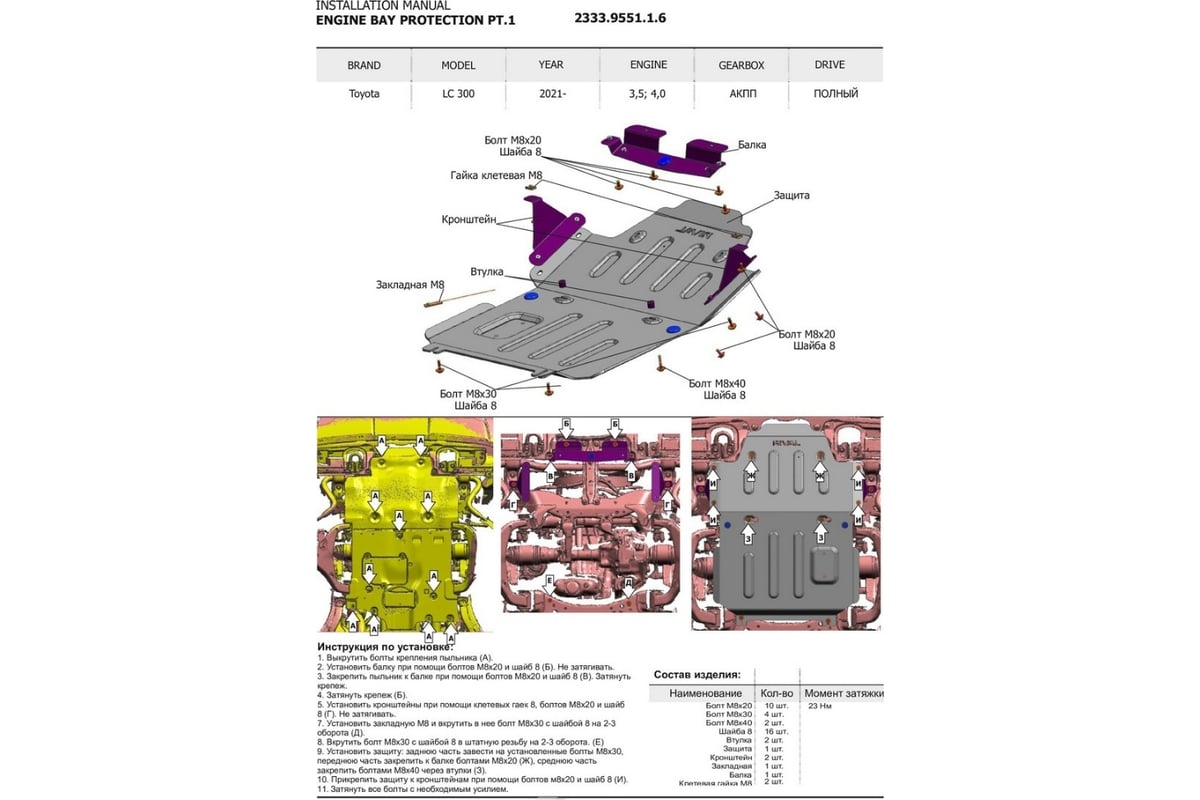 Защита радиатора и картера Rival AL 6mm skid plate for Toyota LC300 ...