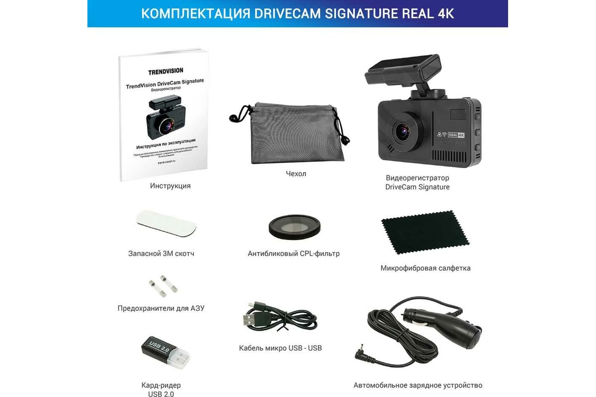 Сигнатурное комбо-устройство TrendVision DriveCam Real 4K Signature ...