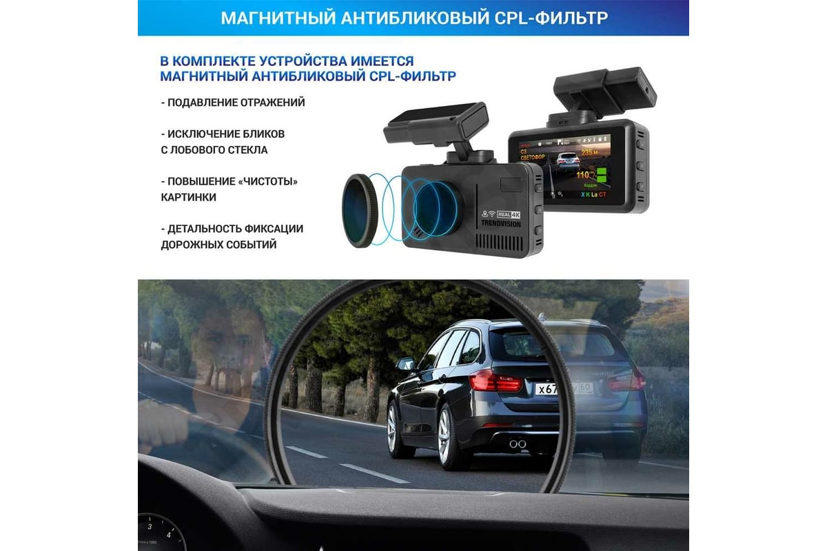 Сигнатурное комбо-устройство TrendVision DriveCam Real 4K Signature ...