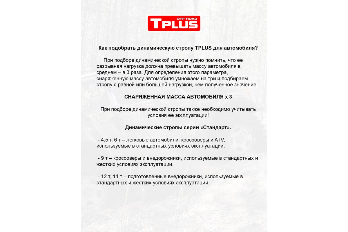 Динамическая стропа рывковая Tplus 12 т 6 м серия Стандарт T001627 - выгодная цена, отзывы ...