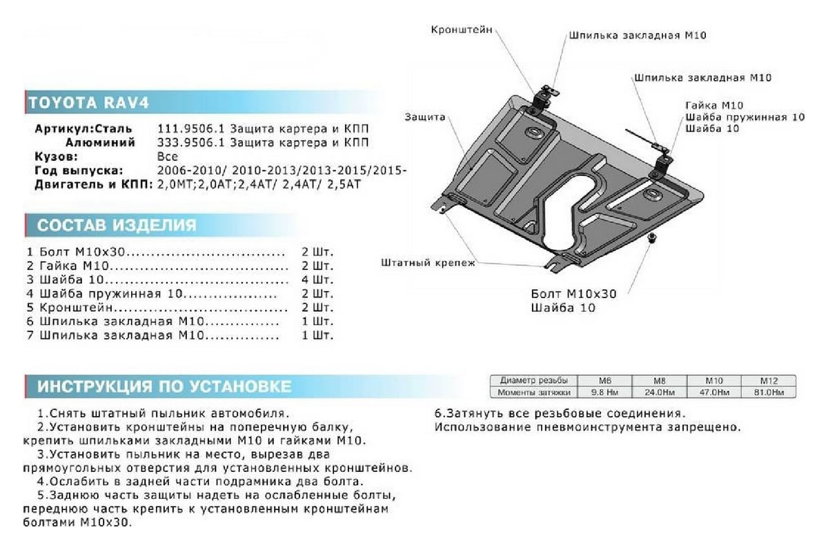 Защита картера и КПП Rival для Toyota Rav4, ал. 4 мм 333.9506.1 ...