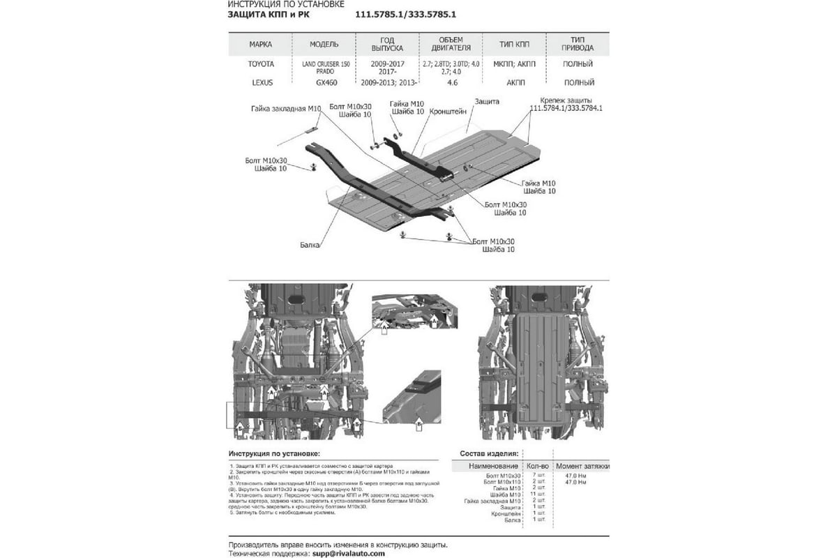 Защита радиатора, картера, КПП и РК Rival для Lexus GX 460, алюминий, 4 ...