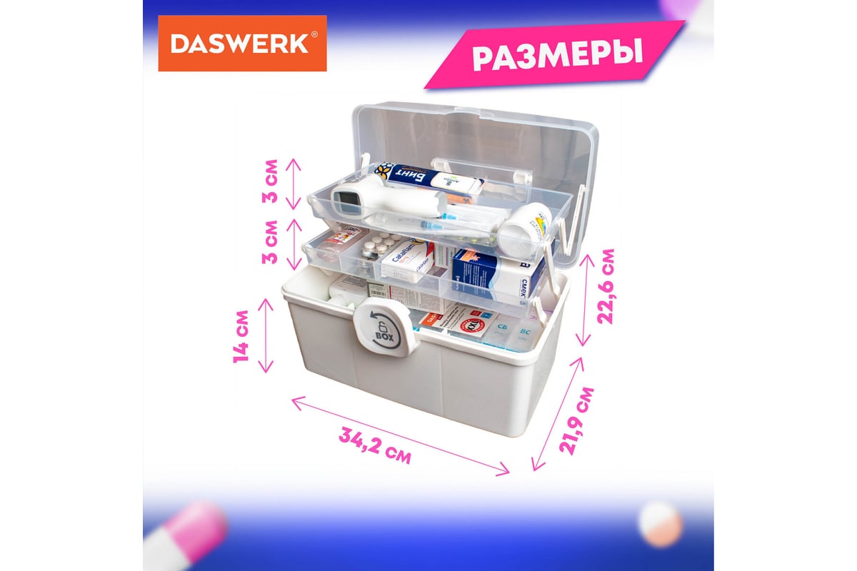 Домашняя аптечка DASWERK органайзер для хранения, универсальный размер ...