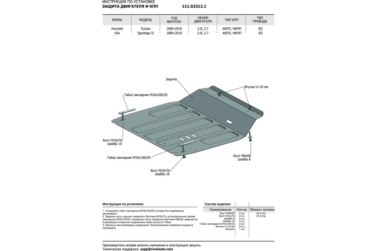 ЗК+КПП Hyundai Tucson 2004-2010/Kia Sportage 2004-2010, сталь 2 мм ...