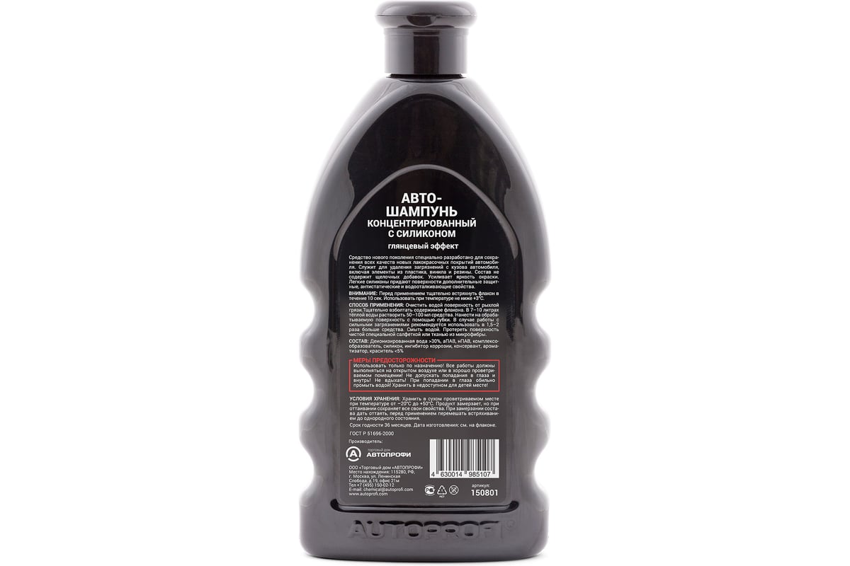 Концентрированный шампунь с силиконом AUTOPROFI ГЛЯНЦЕВЫЙ ЭФФЕКТ 150801 ...