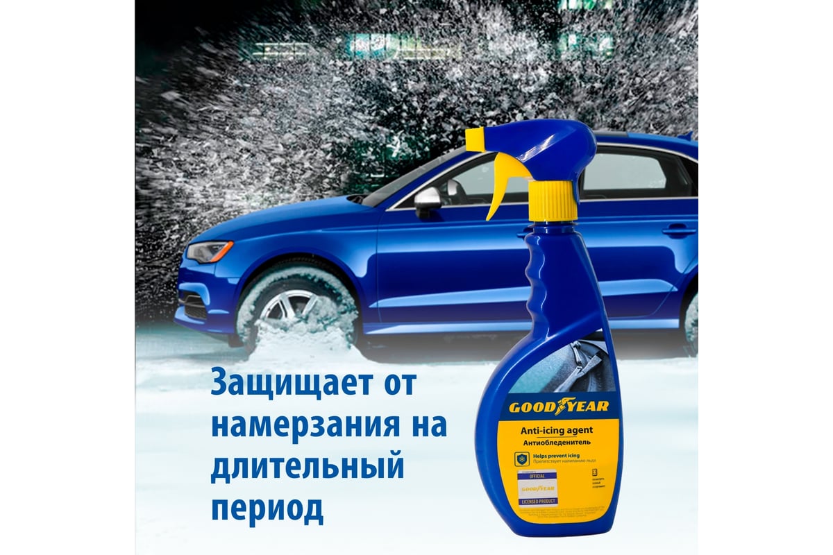 Антиобледенитель Goodyear триггер 500 мл GY000604 - выгодная цена ...