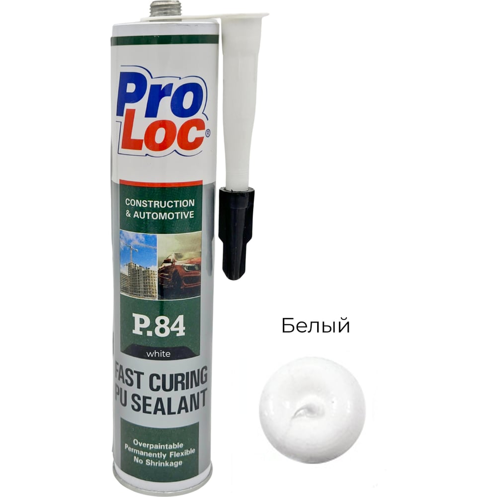 Полиуретановый автомобильный конструкционный герметик PROLOC белый ...