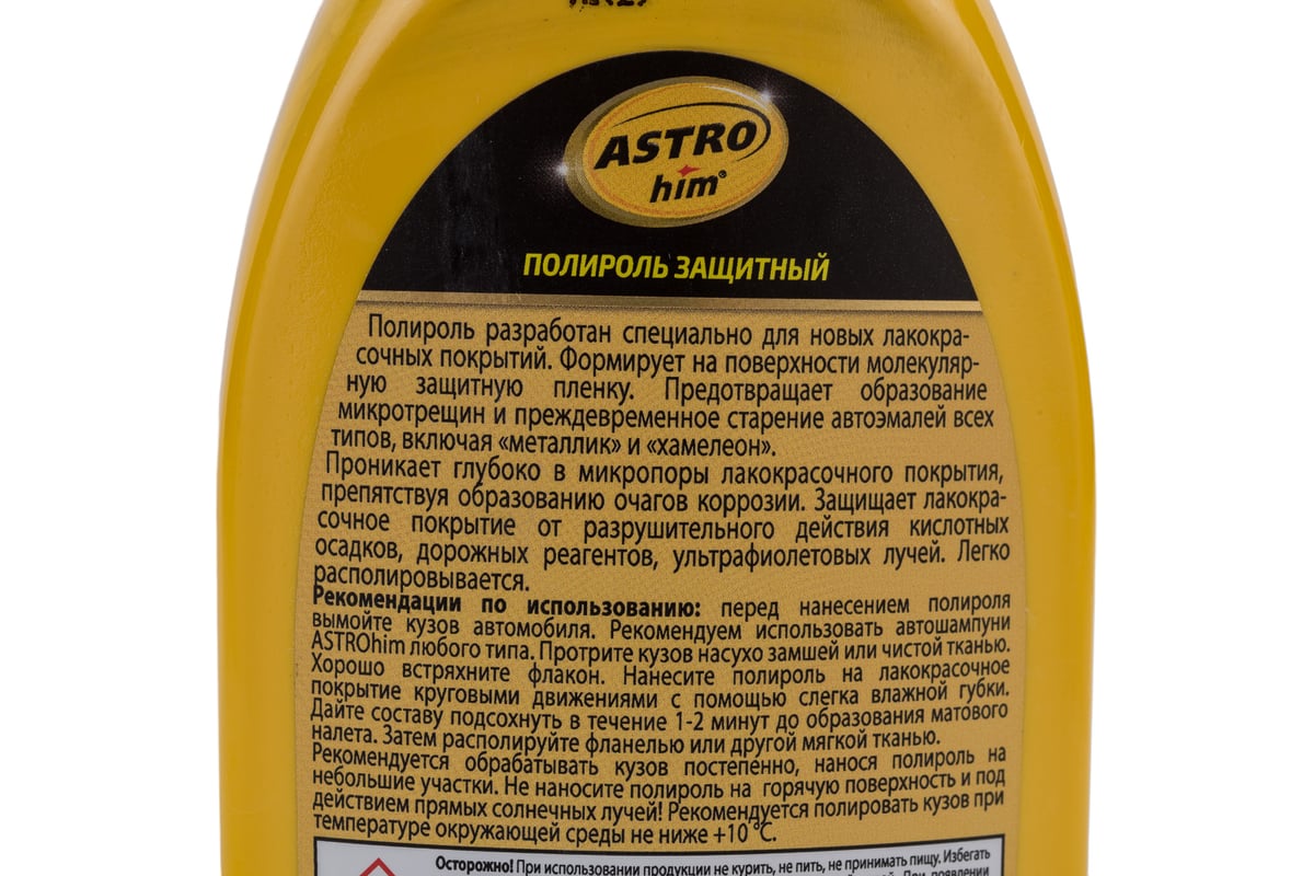 Защитный полироль Astrohim 250 мл AC770 - выгодная цена, отзывы, характеристики, фото - купить в ...
