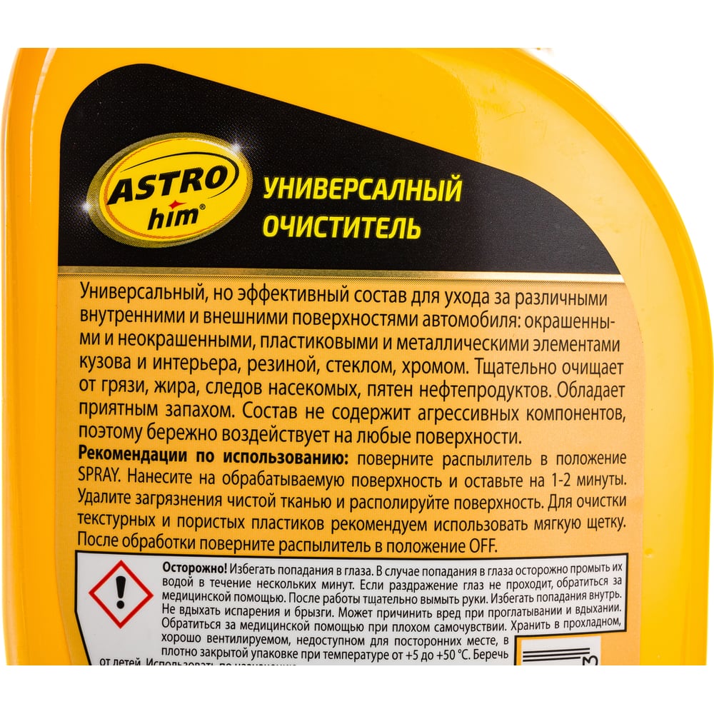 Универсальный очиститель Astrohim спрей, 500 мл AC355 - выгодная цена, отзывы, характеристики ...