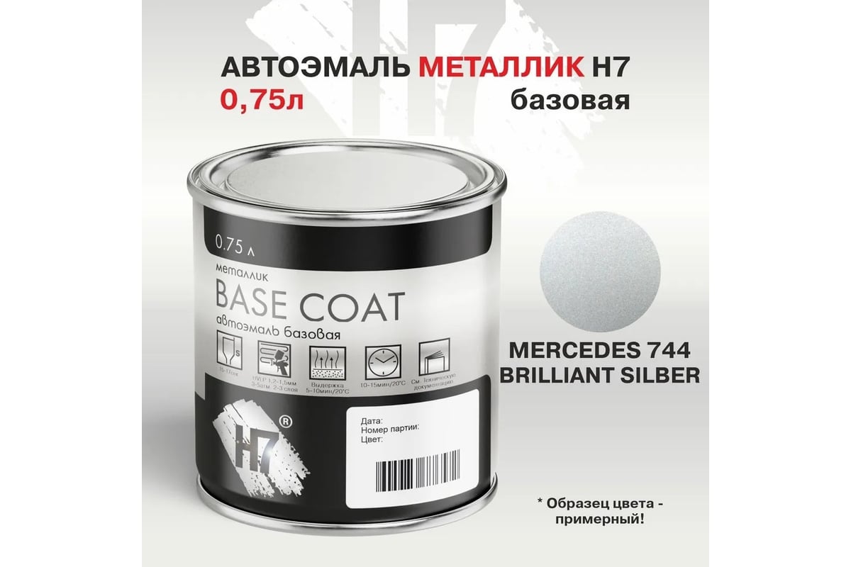 Автоэмаль H7 MERCEDES 744 BRILLIANT SILBER металлик Mobihel 0.75л ...