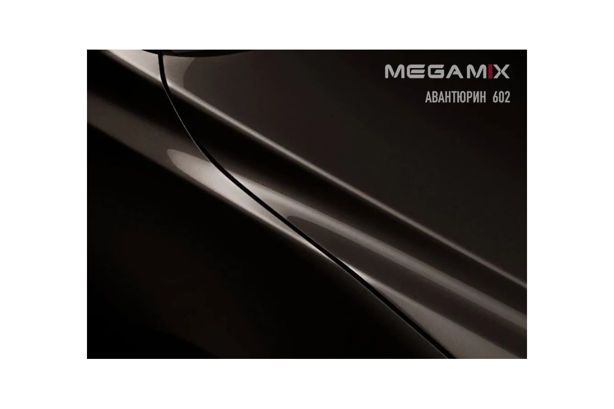 Базовая автоэмаль Megamix, Авантюрин 602, 850 мл. Базисная ...
