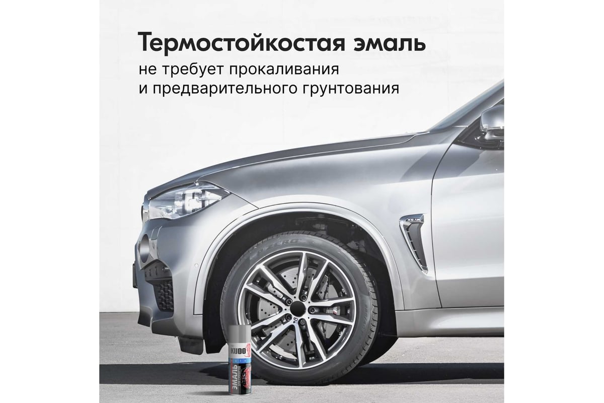 Эмаль для суппортов KUDO серебристая KU-5215 - выгодная цена, отзывы ...