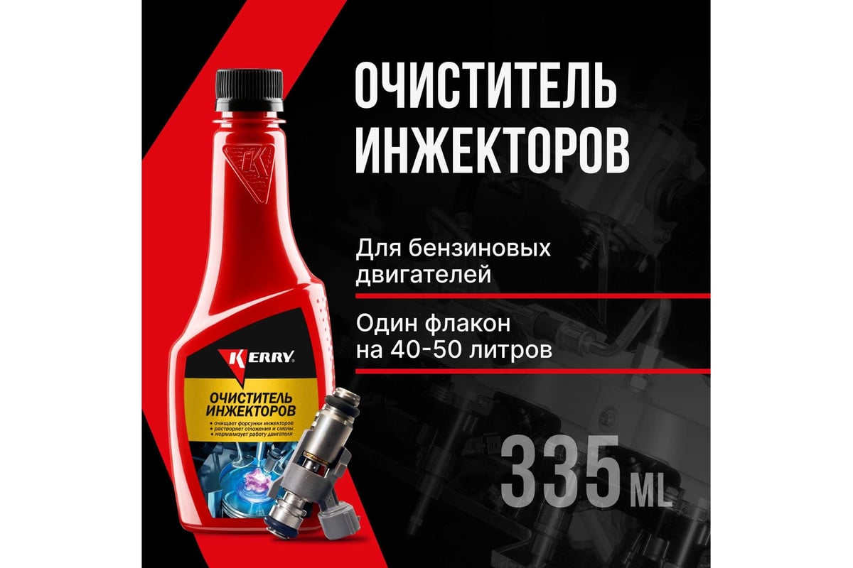 Очиститель инжекторов KERRY 355 мл 11604689 - выгодная цена, отзывы ...