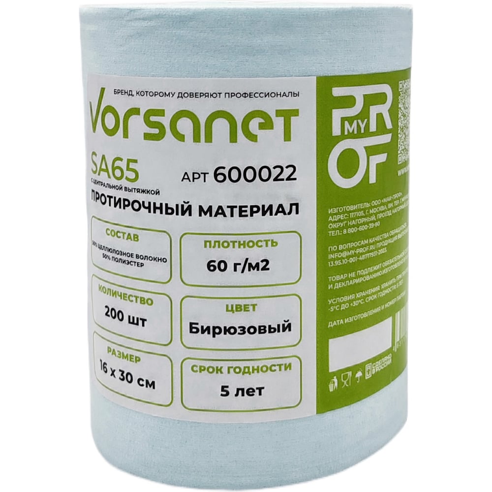 Протирочный материал VORSANET SA65 с центральной вытяжкой, 16x30 см ...