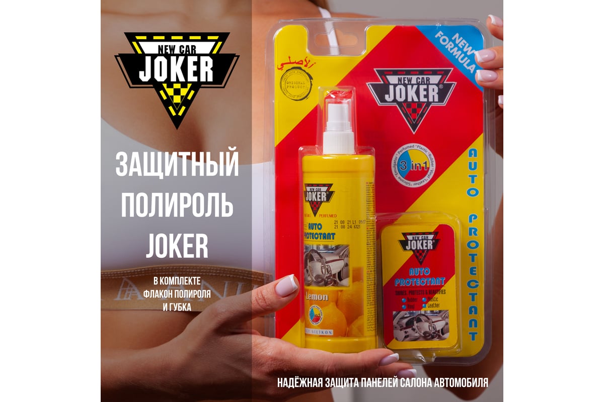 Защитный полироль Joker с губкой, лимон (250 мл) JK lemon - выгодная ...