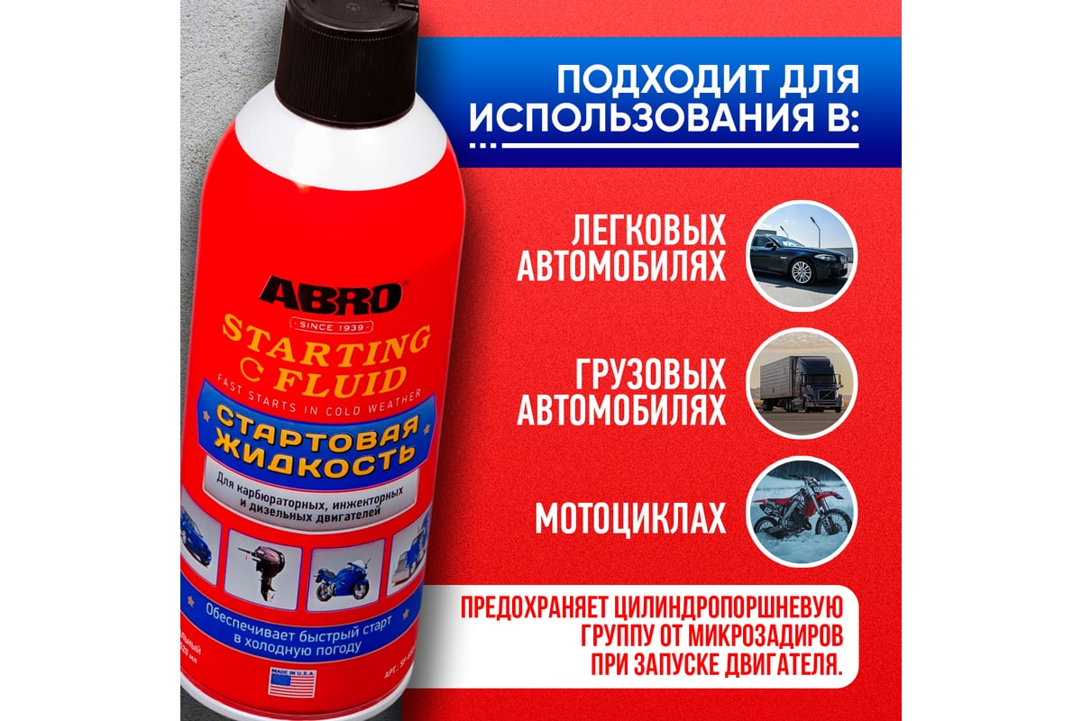 Быстрый старт Abro аэрозоль, 312 мл SF-650 - выгодная цена, отзывы ...