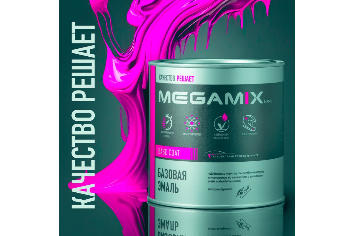 Базовая эмаль Megamix Nissan Silver KY0, 850 мл. Базисная автомобильная ...