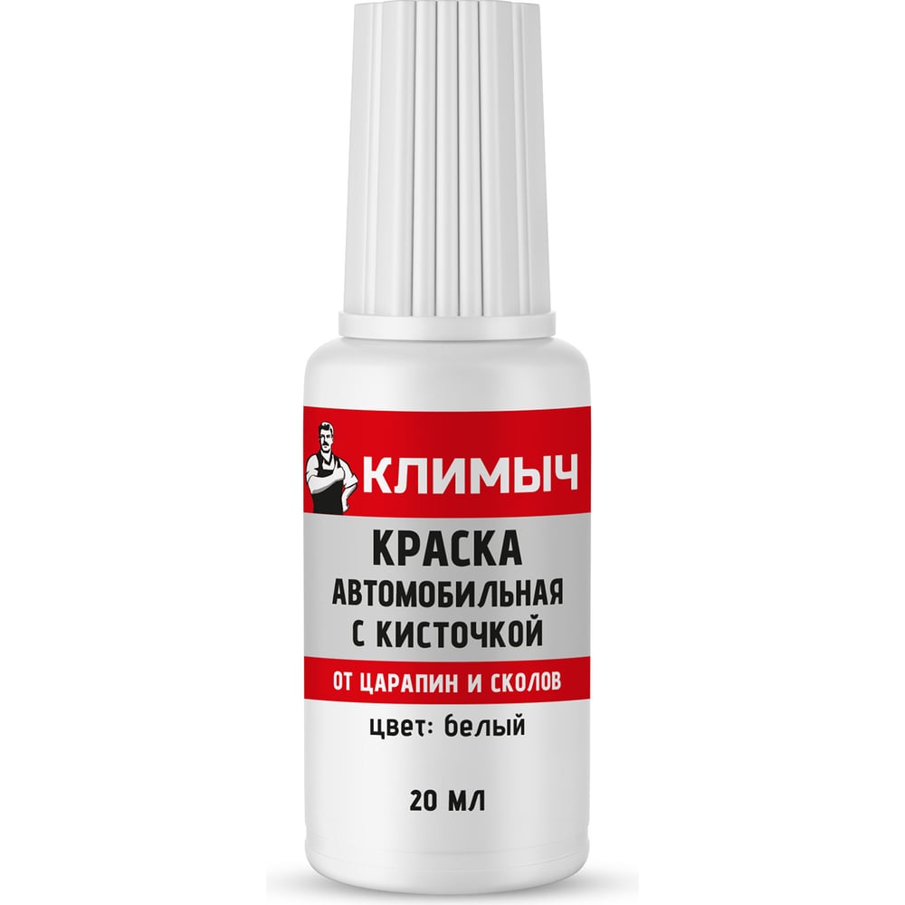 Краска автомобильная с кисточкой Климыч (Белый), 20 мл CLM0113 ...