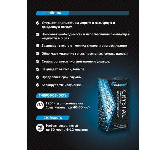 Антидождь для стекол автомобиля Killaqua Crystal CRST50 - выгодная цена ...
