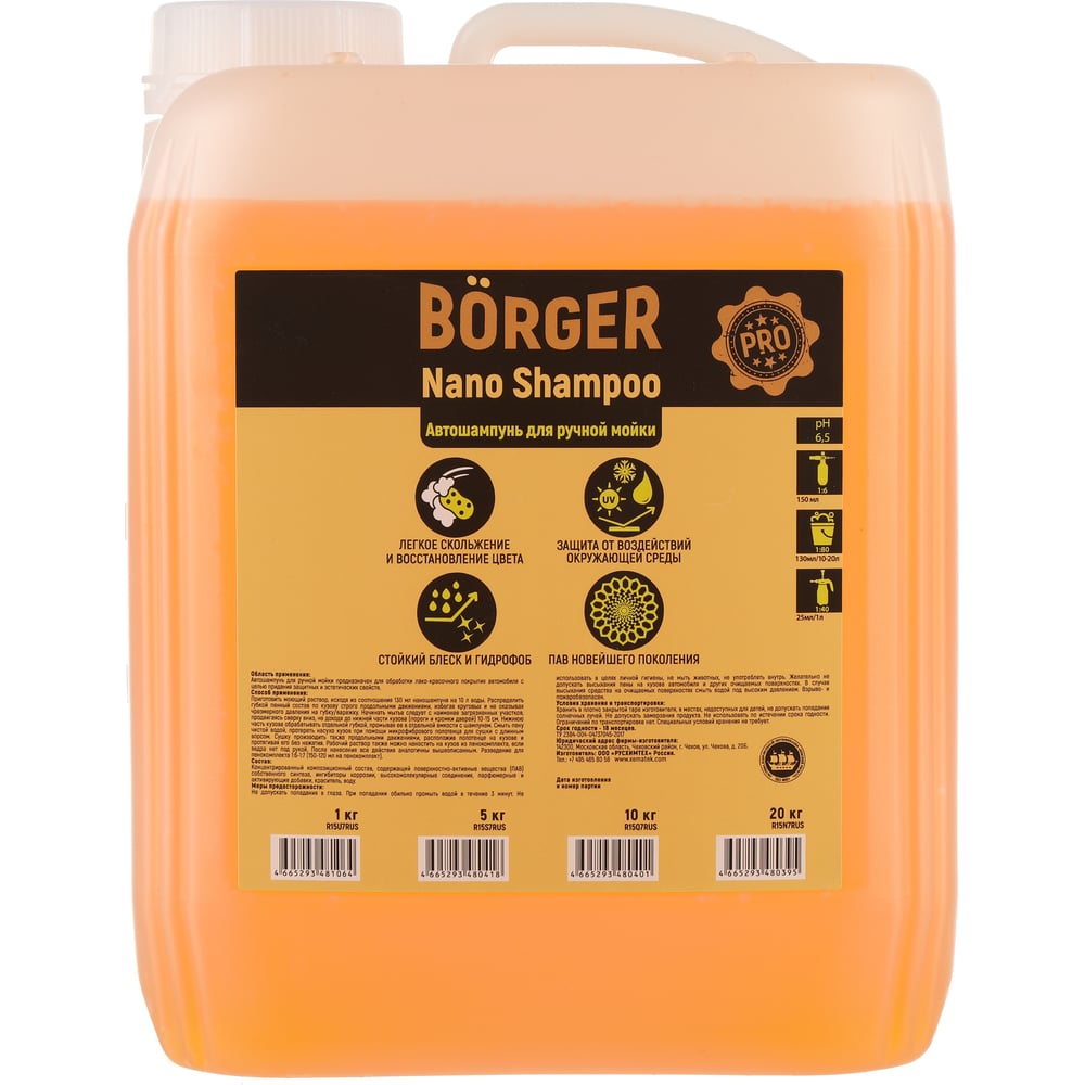 Автошампунь для ручной мойки Borger Nano Shampoo 20 кг R15N7RUS ...