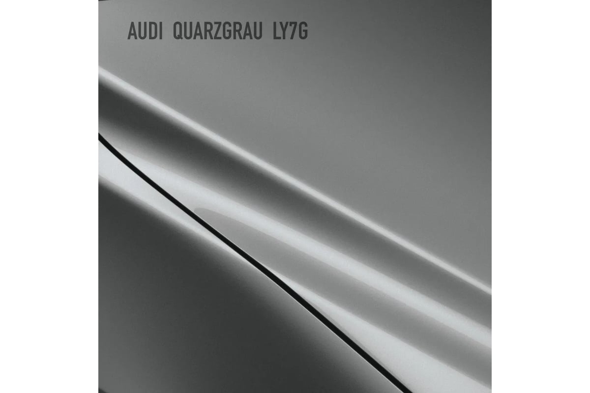 Базовая эмаль Megamix Audi Quarzgrau LY7G/Q4, 2.7 л. Базисная ...