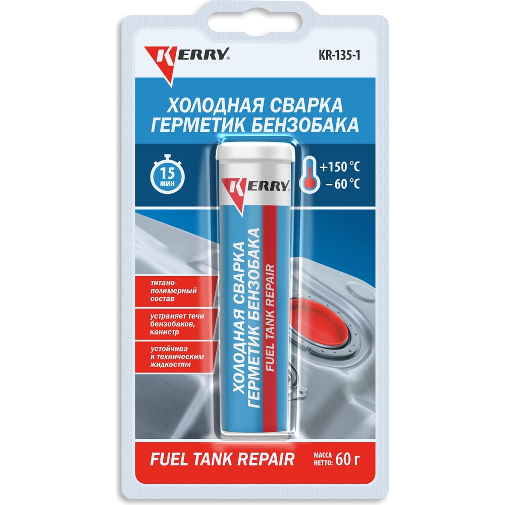 Холодная сварка для бензобака. KERRY Герметик бензобака ...