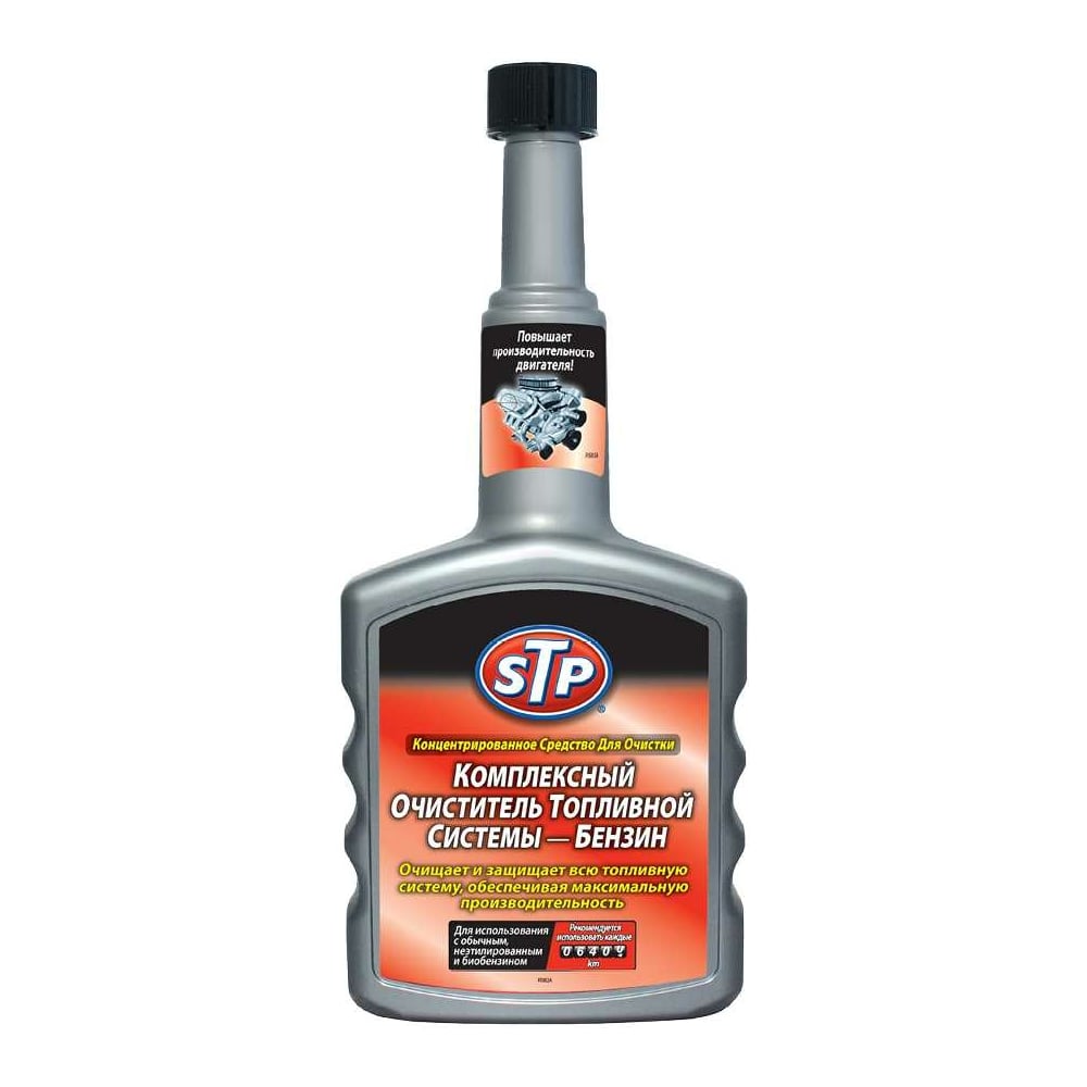 Комплексный очиститель топливной системы бензин STP CFSC Petrol, 400 мл ...