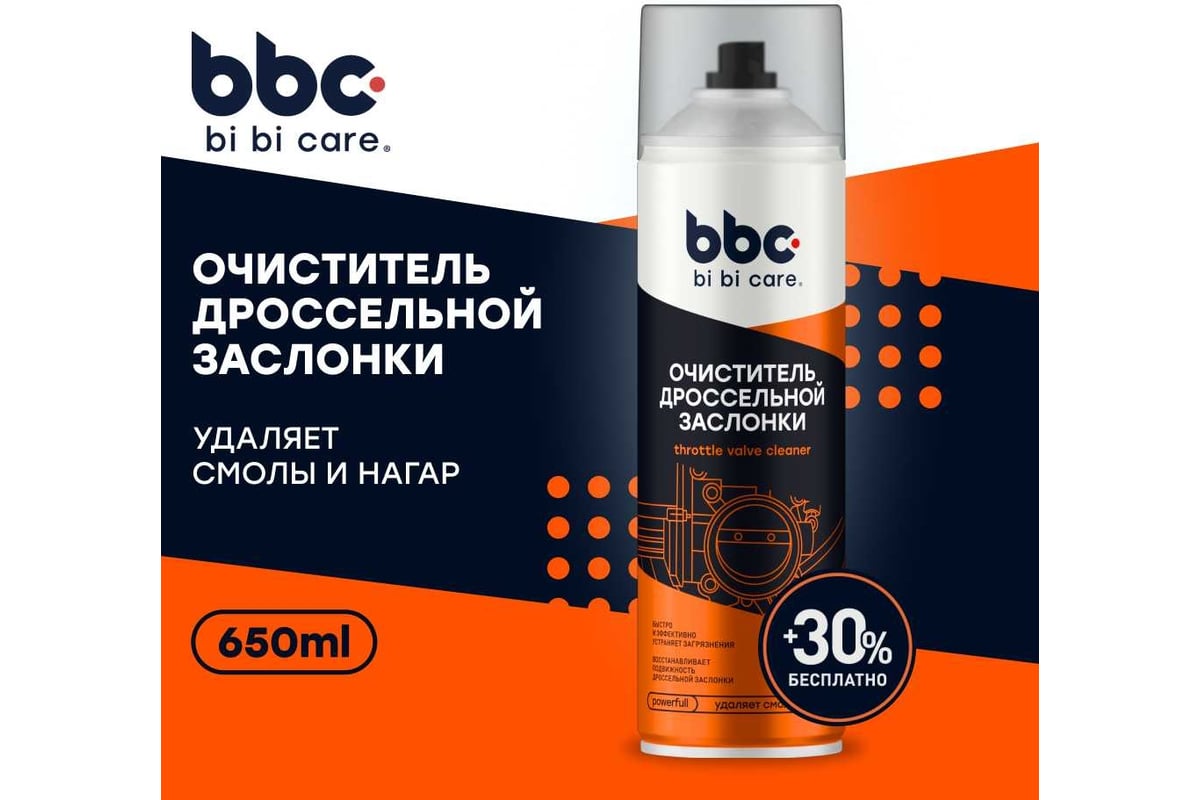 Очиститель BiBiCare дроссельной заслонки, 650 мл 4043 - выгодная цена ...