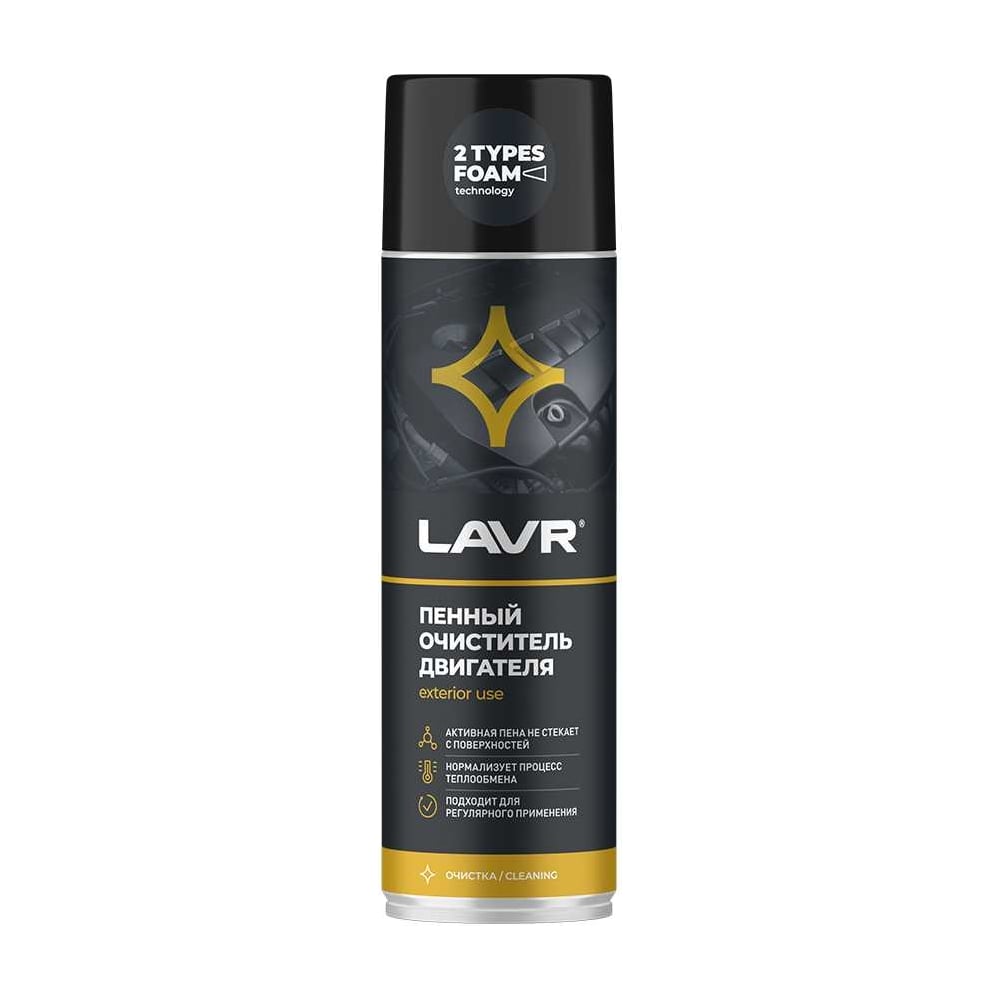 Пенный очиститель двигателя LAVR 650 мл Ln1530 - выгодная цена, отзывы ...