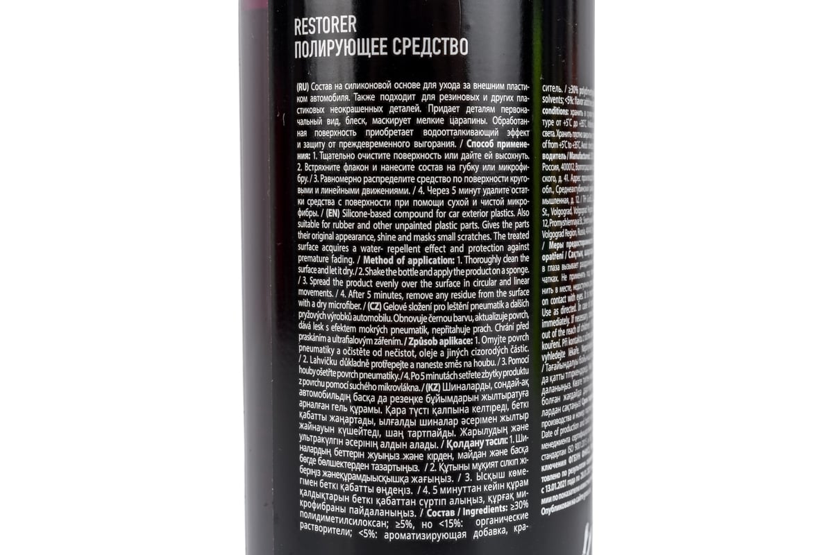 Восстановитель пластика Grass Restorer, флакон 500мл 110470 - выгодная ...