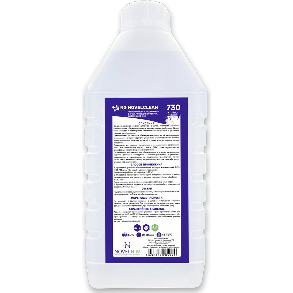 Пенный очиститель двигателя с эмульгирующим эффектом NovelGuard ...