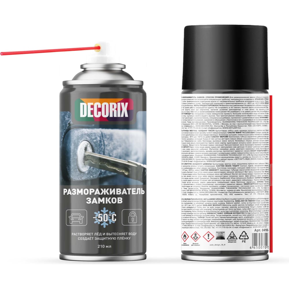 Аэрозольный размораживатель замков Decorix 210 мл 0410-01 DA - выгодная цена, отзывы ...