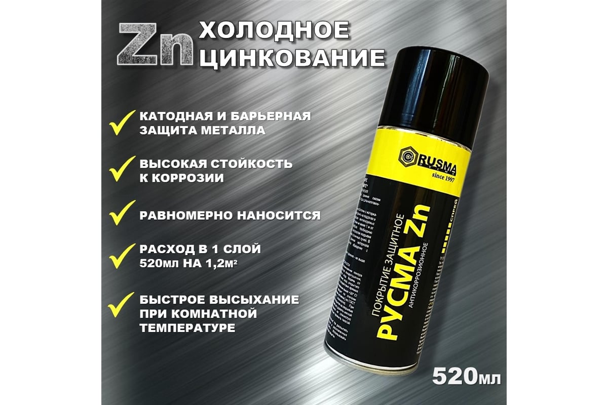 Покрытие защитное RUSMA zn 29 - выгодная цена, отзывы, характеристики ...