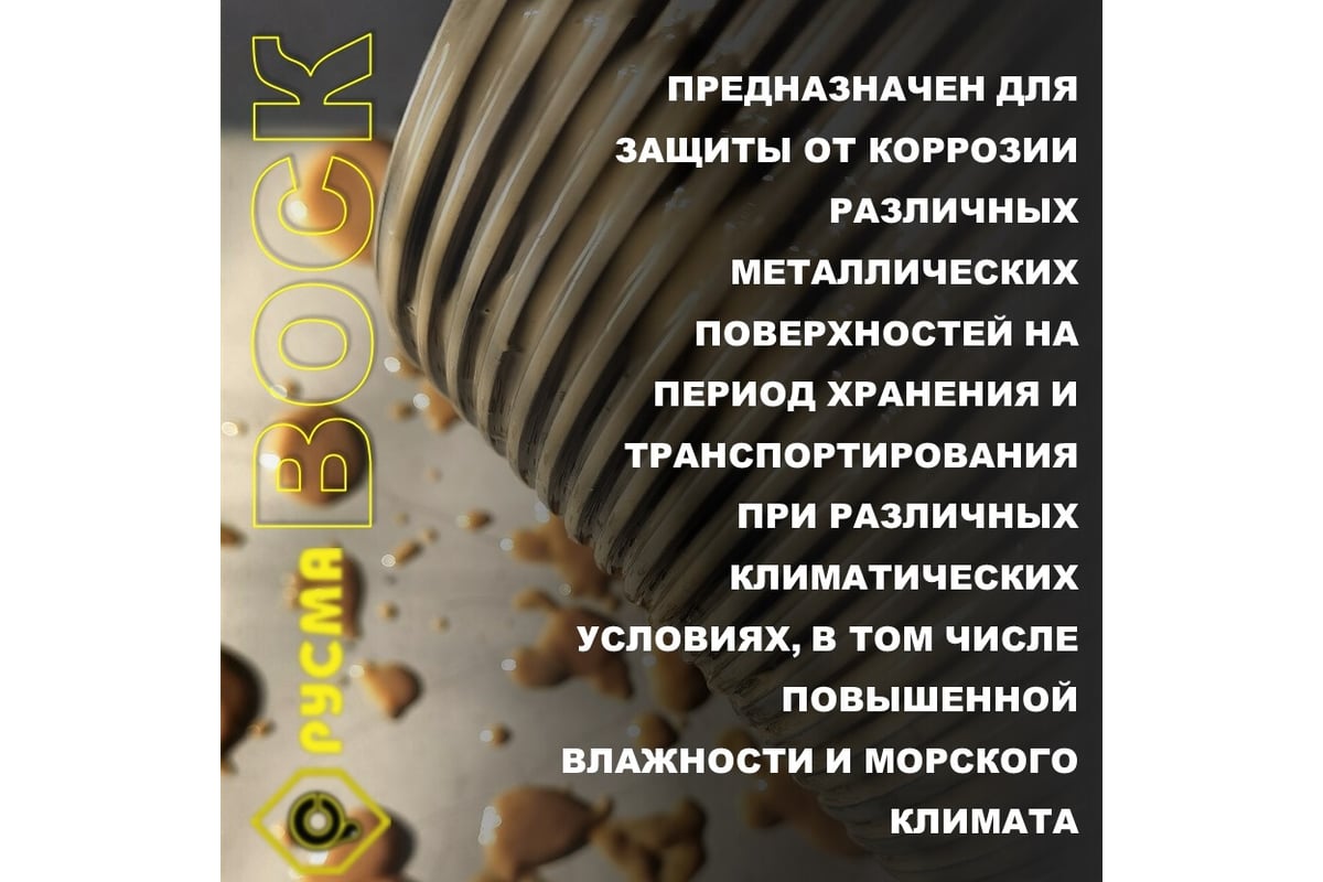 Восковой защитный состав RUSMA 28 - выгодная цена, отзывы ...